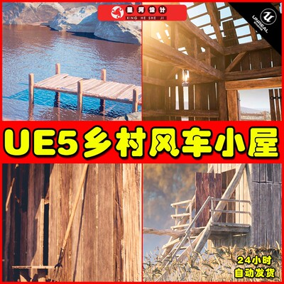 UE4 Countryside Windmills & Barns乡村风车小屋磨坊场景4.275.0