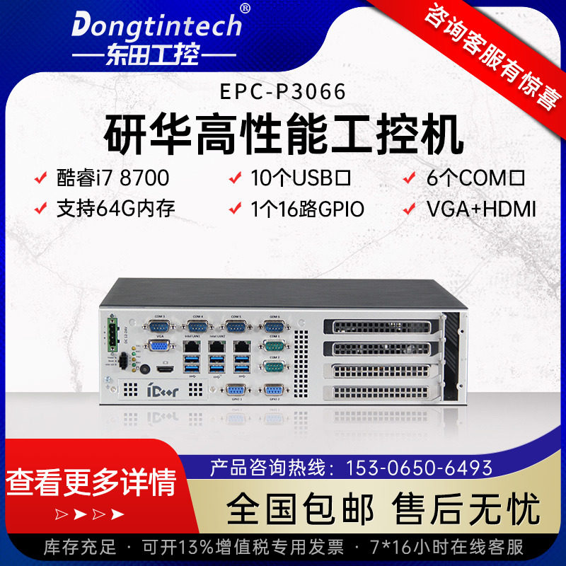 研华工控机酷睿8代工业电脑小主机服务器EPC-P3066原装3千兆网口