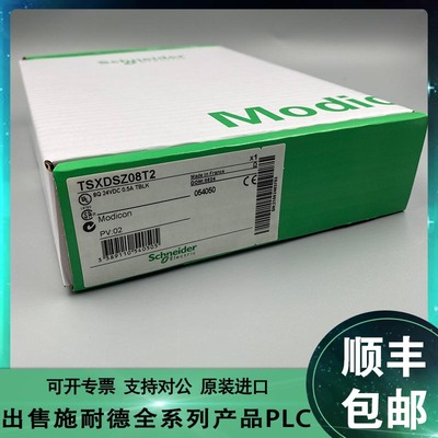 议价Schneider施耐德 TSXDSZ08R5 TSXDSZ04T22 TSXDSZ08T2 原议价