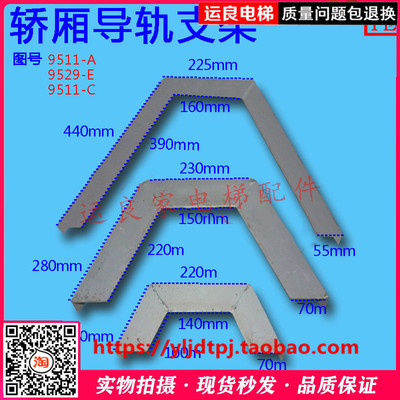 日立配件轿厢导轨支架图号9511-A/9529-E/9511-C