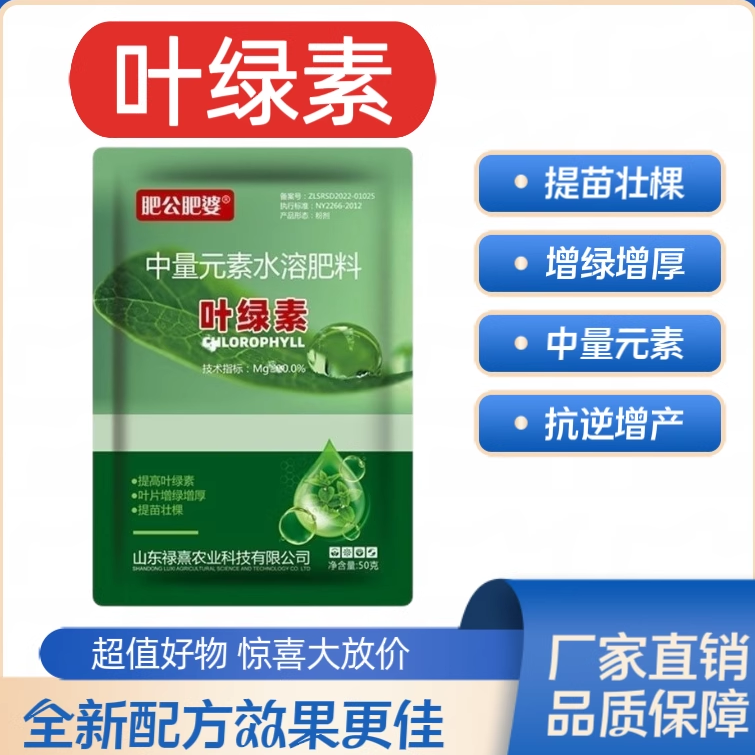 叶面肥壮棵提苗增厚增绿生根中量元素水溶肥料绿叶素枯黄肥公肥婆