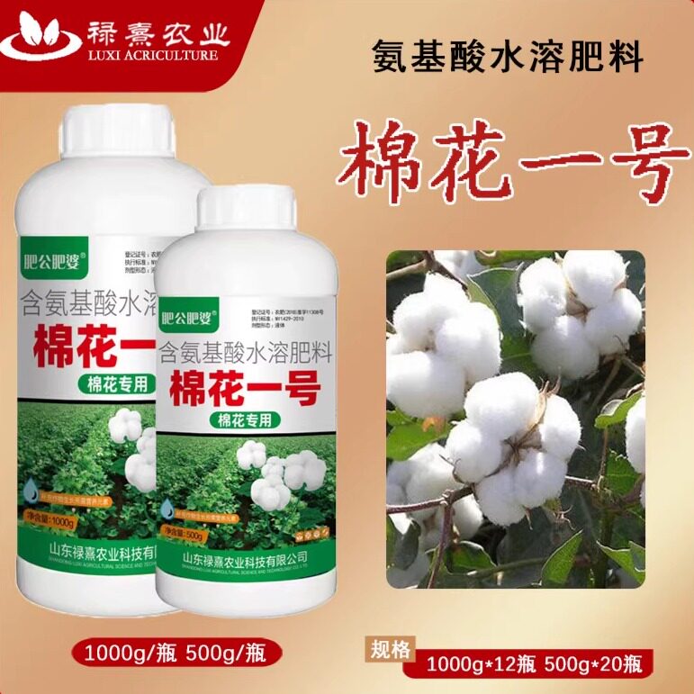 棉花专用叶面肥棉花上桃快控梢促长保花保桃控旺整枝棉桃膨大农肥