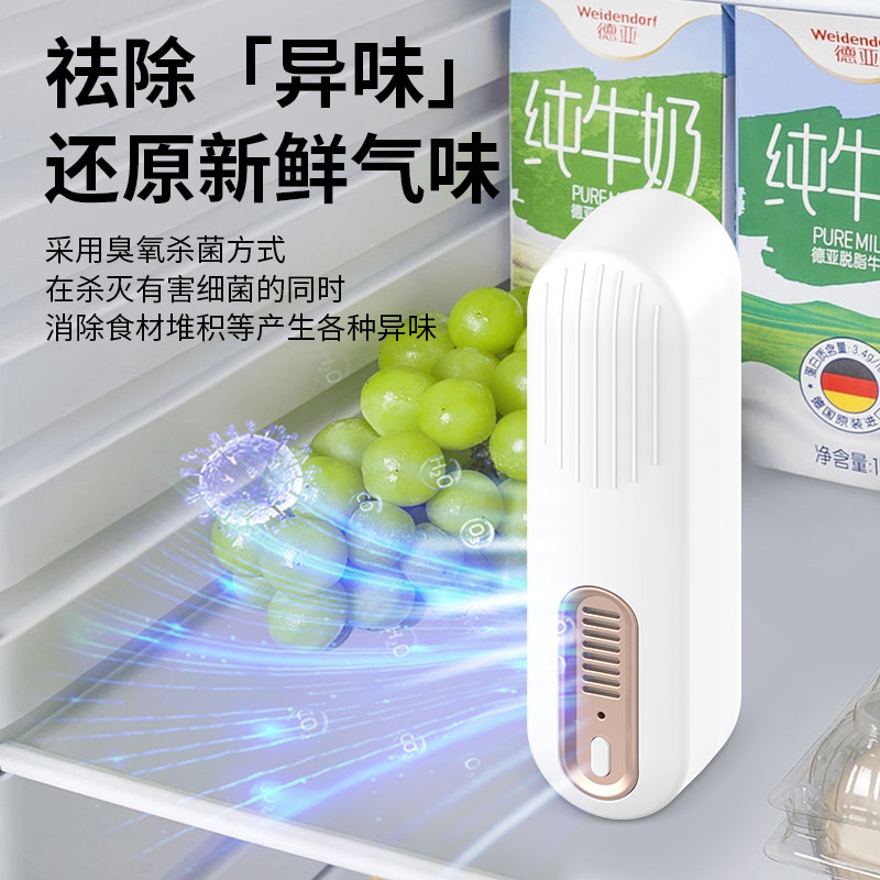 冰箱臭氧除味净化器杀菌消毒去异味保鲜神器舌尖卫士衣柜衣物除臭