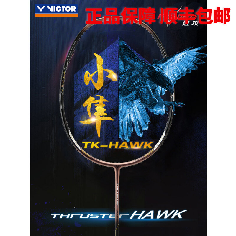 TK-HAWK 小隼 突击猎鹰 TK猎鹰 黑金小隼 小黑隼 - 中羽在线