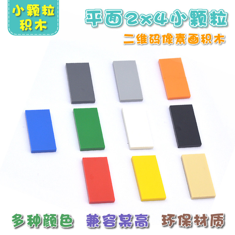 小颗粒积木墙拼图像素画幼儿园玩具兼容乐高散装配件称重2x4平面