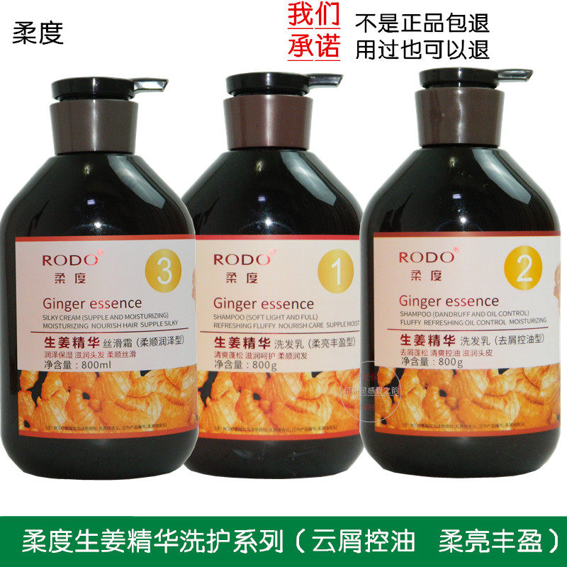 RODO洗发水生姜洗发水护发素柔度生姜原液强韧健发洗发乳调理霜