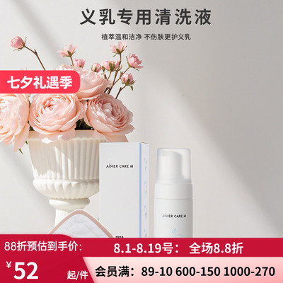 爱慕义乳专用清洗剂（100ml）ALB06101