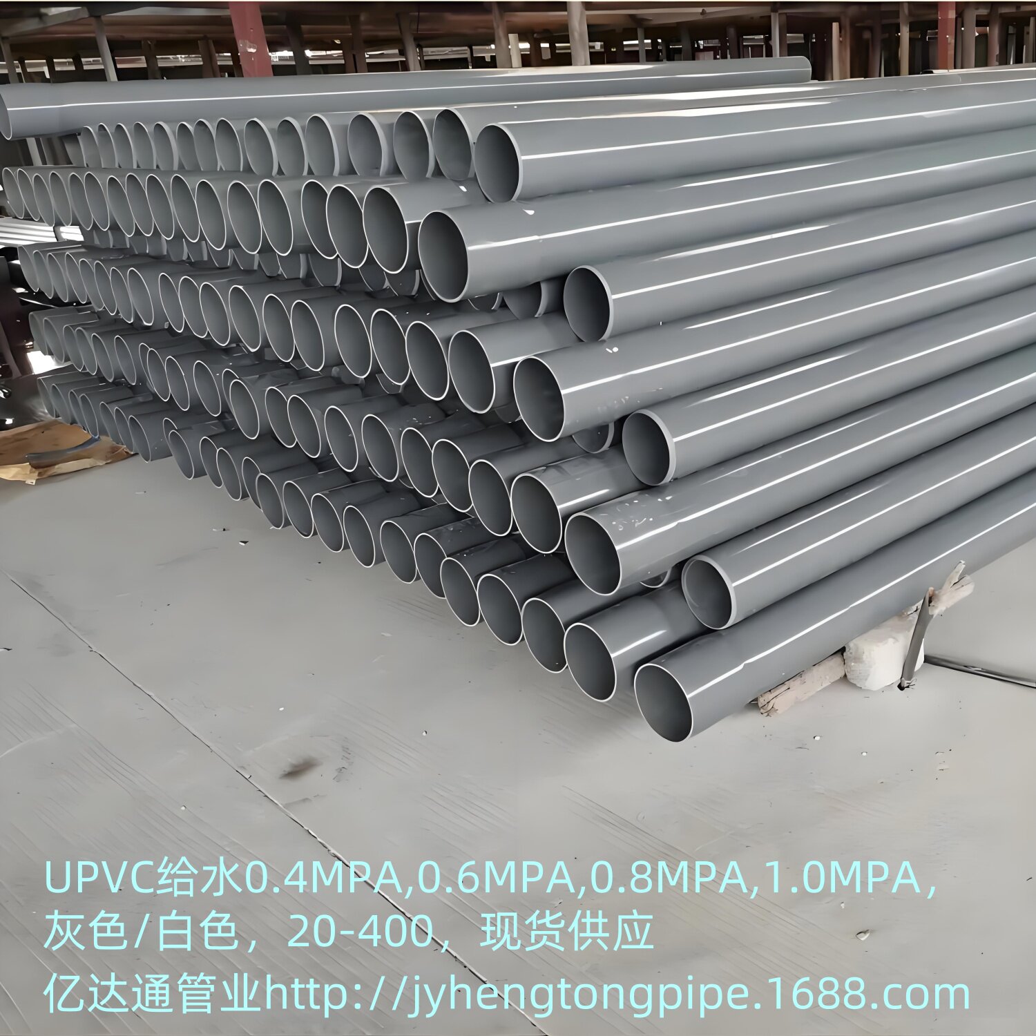UPVC给水管 1.0MPA0.8MPA 上水管 增氧管 自来水 灌溉管 承压管