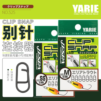 日本雅利耶路亚别针连接器
