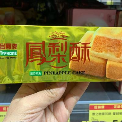 台湾台凤牌凤梨酥小吃传统糕点点心休闲零食200g8入