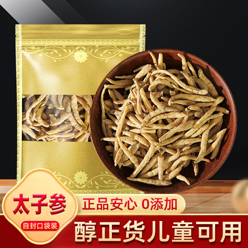 太子参中药材250g克野太子参煲汤儿童材料孩儿参茶纯柘荣生干叁粉