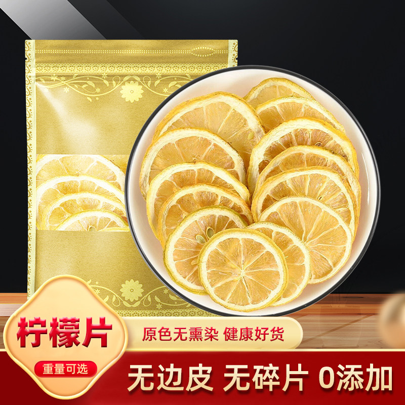 柠檬片泡茶500g干片泡水干柠檬片水果茶非特级冻干柠檬片散装花茶