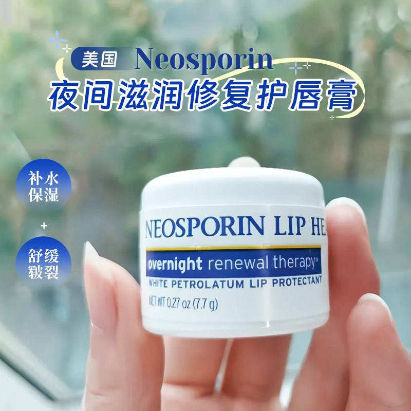 【保税仓】美国Neosporin润唇膏夜间滋润防干裂燥修复护唇膏