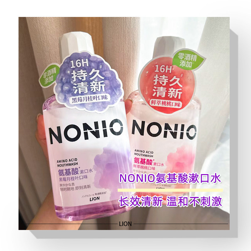 日本狮王NONIO氨基酸漱口水清新口气抑菌持久杀菌除口臭口腔清洁