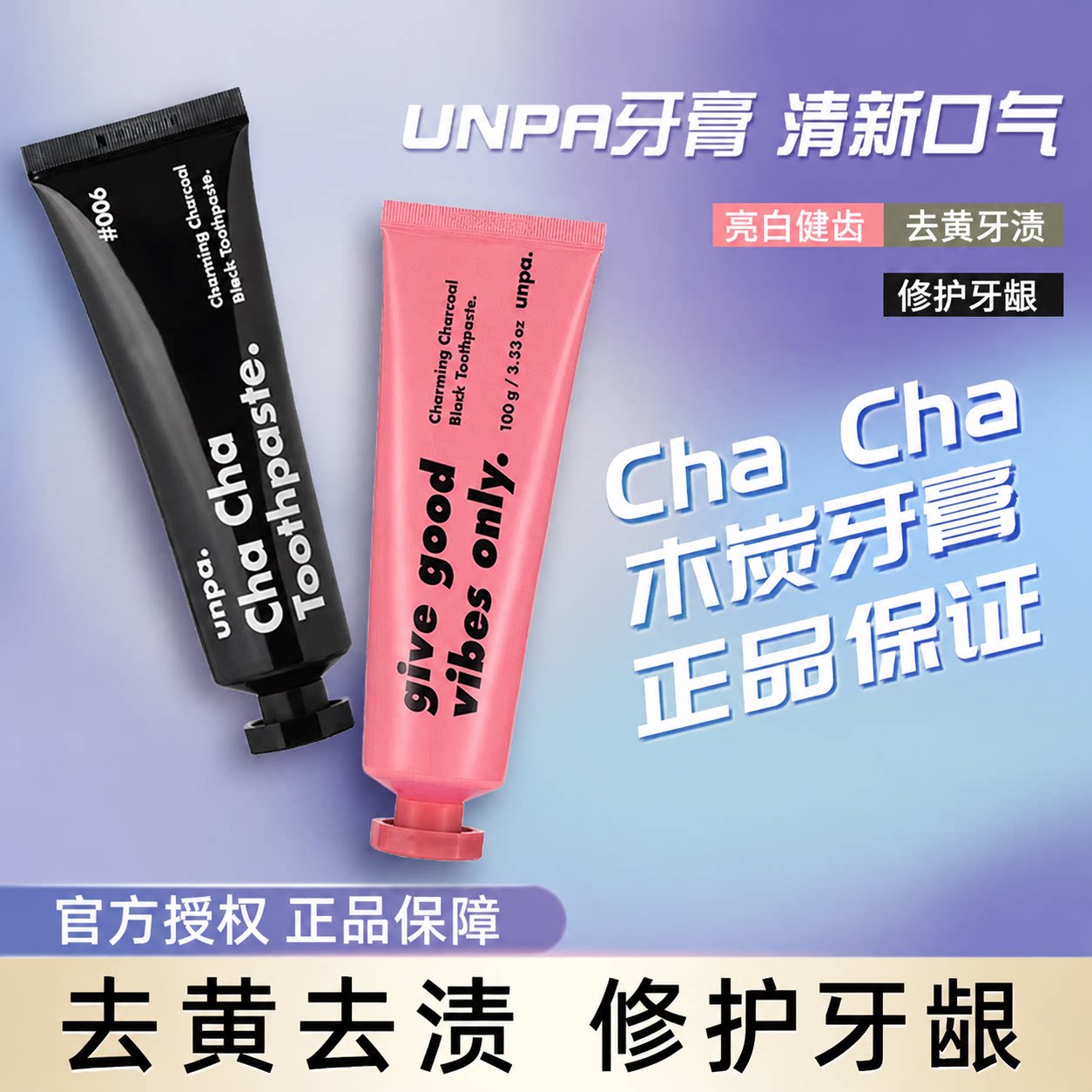 韩国unpa Cha Cha天然木炭竹炭牙膏去黄去口臭口气清新专用学生