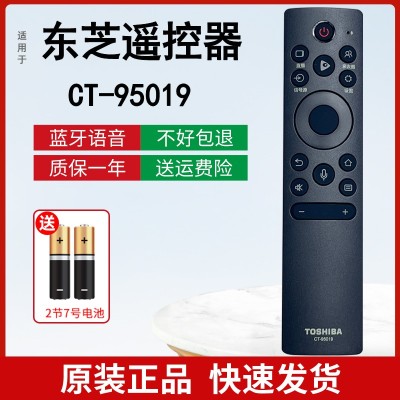 适配东芝电视机语音智能遥控器
