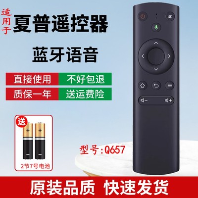 蓝牙语音遥控器配夏普原装电视机