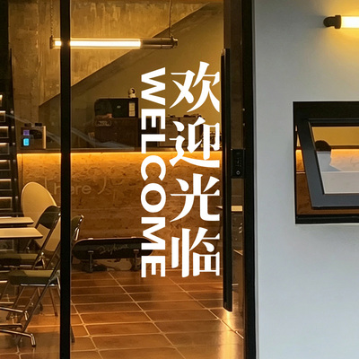 WELCOME欢迎光临玻璃墙贴纸 店铺餐厅商场推拉移门橱窗装饰防撞贴