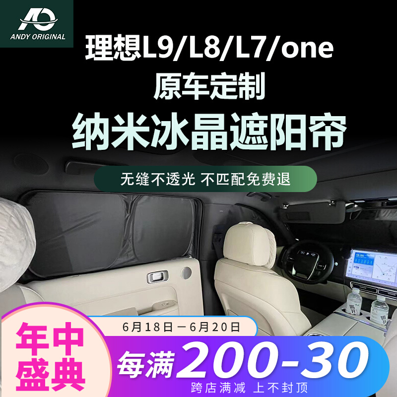 理想L7/L8/L9/one遮阳挡帘伞防晒隔热侧窗前挡风隐私帘防紫外线_虎窝淘