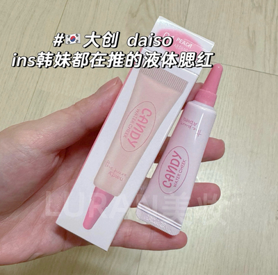韩国Daiso大创Apieu液体腮红自然提亮保湿水润脸部膨胀色4.5ml