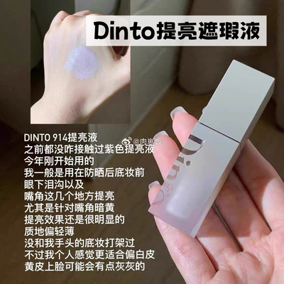 林允同款～韩国Dinto遮瑕液914提亮面部遮盖黑眼圈痘印暗沉高光棒