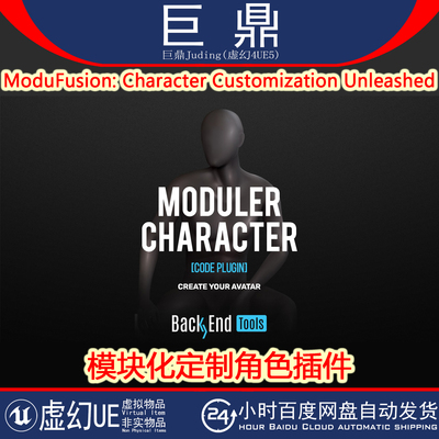 虚幻UE5.5-5.6 ModuFusion Character Customization Unleashed