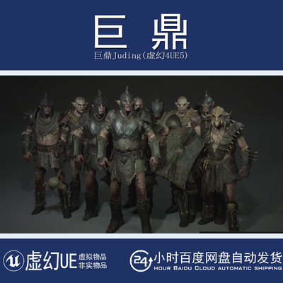 虚幻UE5.6+Modular Orcs Troll Metahuman中世纪兽人巨魔角色模型