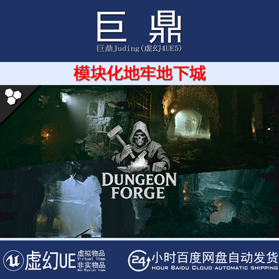 虚幻UE5.5+Dungeon Forge Modular Building Kit 地牢熔炉地下城
