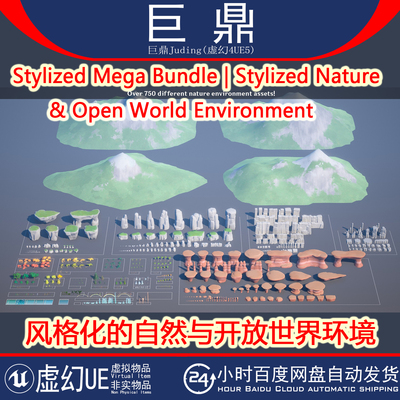 虚幻UE5.2+ Stylized Mega Bundle 风格化的自然与开放世界环境