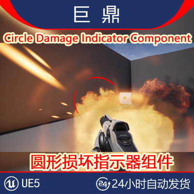 虚幻UE5 Circle Damage Indicator Component 圆形损坏指示器组件