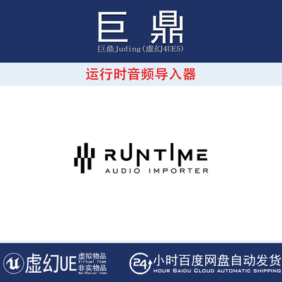 虚幻UE4.27-5.7 Runtime Audio Importer 运行时音频导入工具插件
