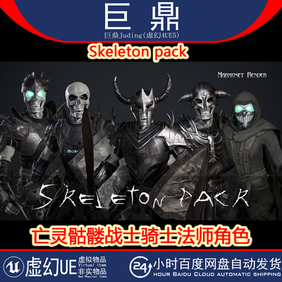 虚幻UE5 Skeleton pack 黑暗恐怖亡灵骷髅战士骑士法师角色 4.19+