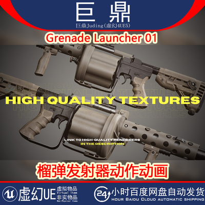虚幻UE5 Grenade Launcher 01武器榴弹发射器模型及动作动画4.26+