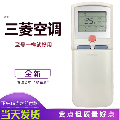 适用三菱空调遥控器直接使用