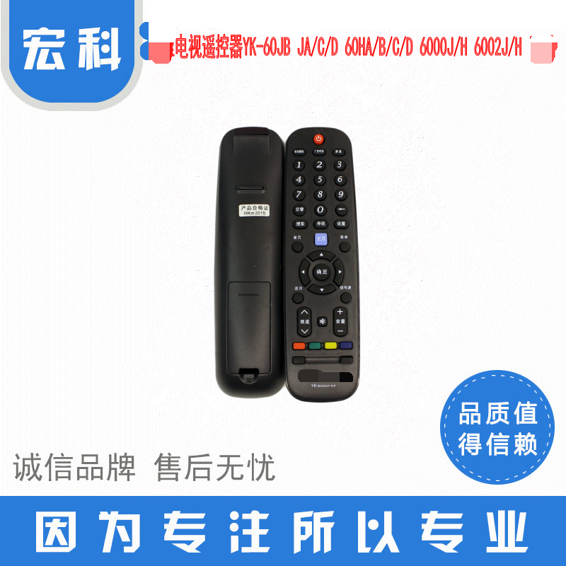 适用于品牌电视遥控器YK-60JB JA/C/D 60HA/B/C/D 6000J/H 6002J/_虎窝淘