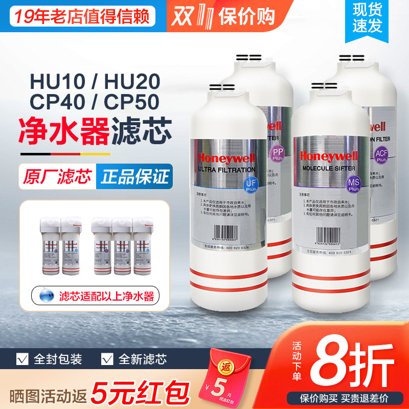 霍尼韦尔净水器滤芯HU-20/10/CP-50/40/60/PP/MS/ACF/UF3原装正品_虎窝淘