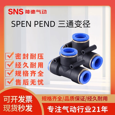 变径T型三通系列快速接头SNS