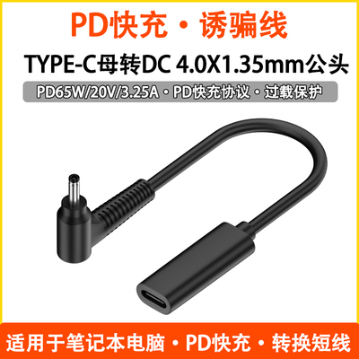 笔记本电脑PD65W充电器DC转换线