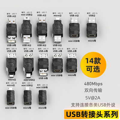 V8V3USB转接头数据传输5V快充