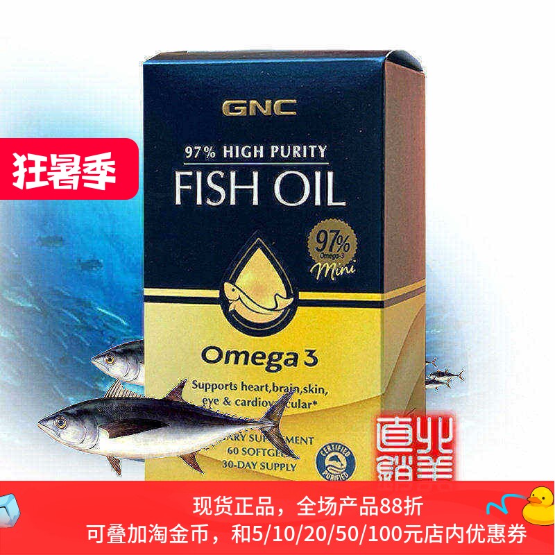 保税美国GNC高纯度97%浓缩深海鱼油60粒软胶囊DPA+EPA+DHA迷你型