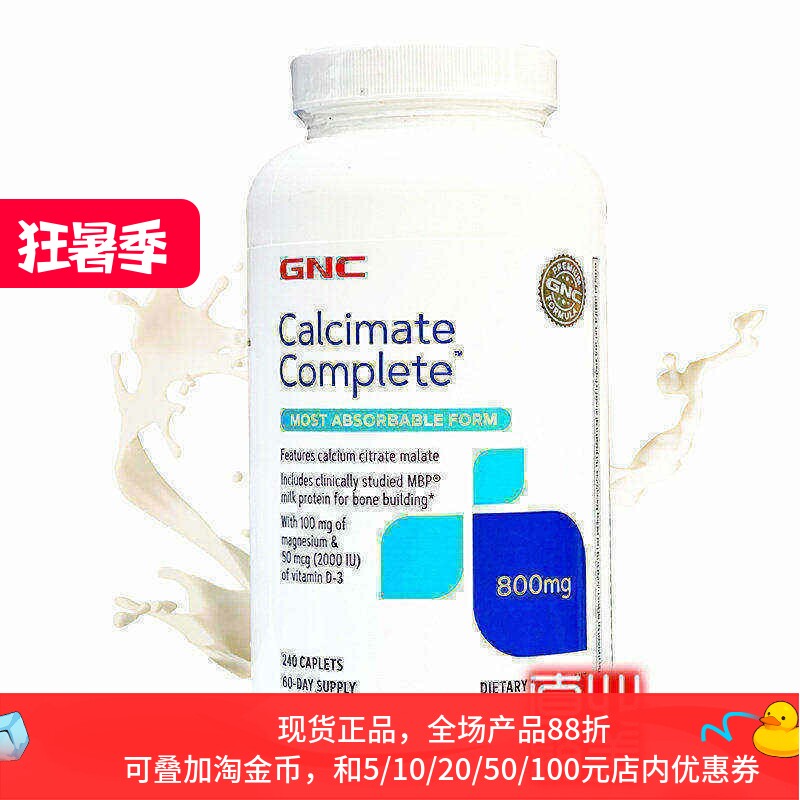 现货美国GNC骨胶原钙片MBP维生素K2+D3钙镁锌240片缺钙中老年补钙