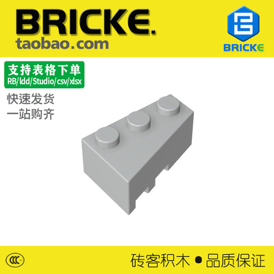 砖客BRICKE3x2楔形砖右件