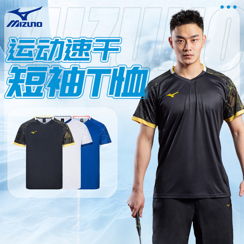 美津浓速干排球服男女运动短袖T恤专业品牌简约清爽羽毛球服定制