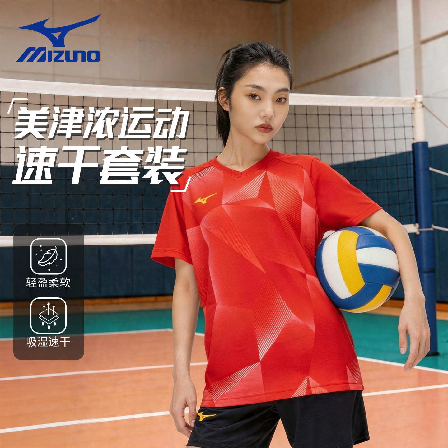 美津浓气排球服定制速干运动套装2026新款男女短袖乒乓球羽毛球服