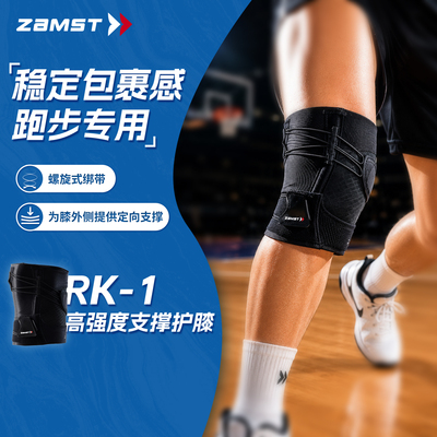 ZAMST 赞斯特跑步护膝户外运动护具进口膝盖保护装备RK-1plus