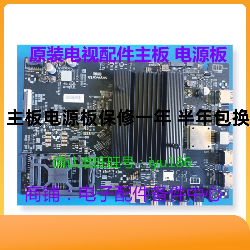 创维50/55Q5A 58Q/65Q5A 55Q6A/65Q6A主板5844-A8N010-0P20/0P30_虎窝淘