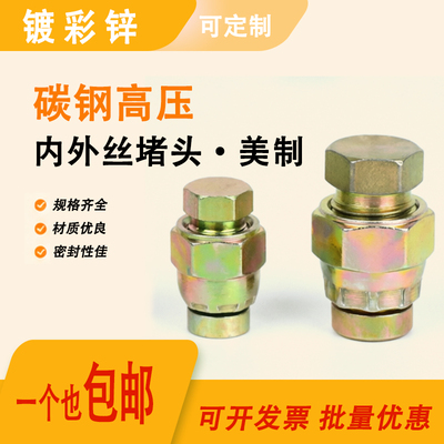 碳钢油管堵头美制活动堵内牙扣帽