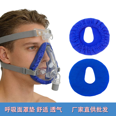 CPAP呼吸机面罩保护垫防勒透气舒适睡眠面罩垫纯棉保护垫面罩垫