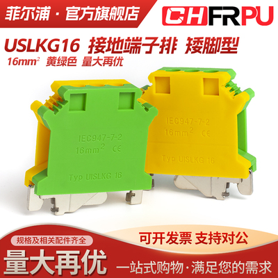 厂家UK16N双色导轨式黄绿接地端子USLKG16 16mm 101A 接线端子排