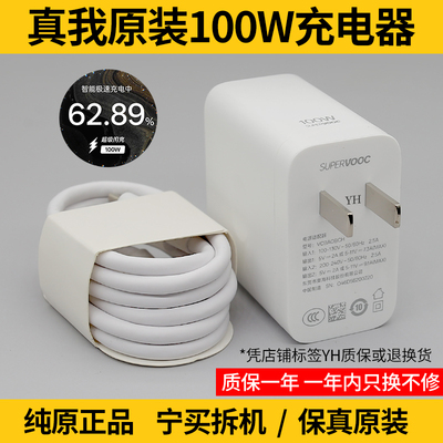 真我100W原装充电器原厂正品